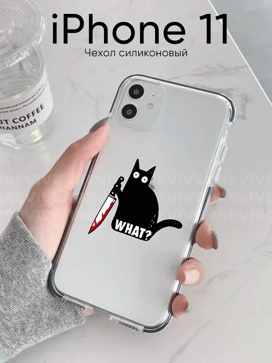 Чехол на iPhone 11, с надписью, кот с ножом What Что