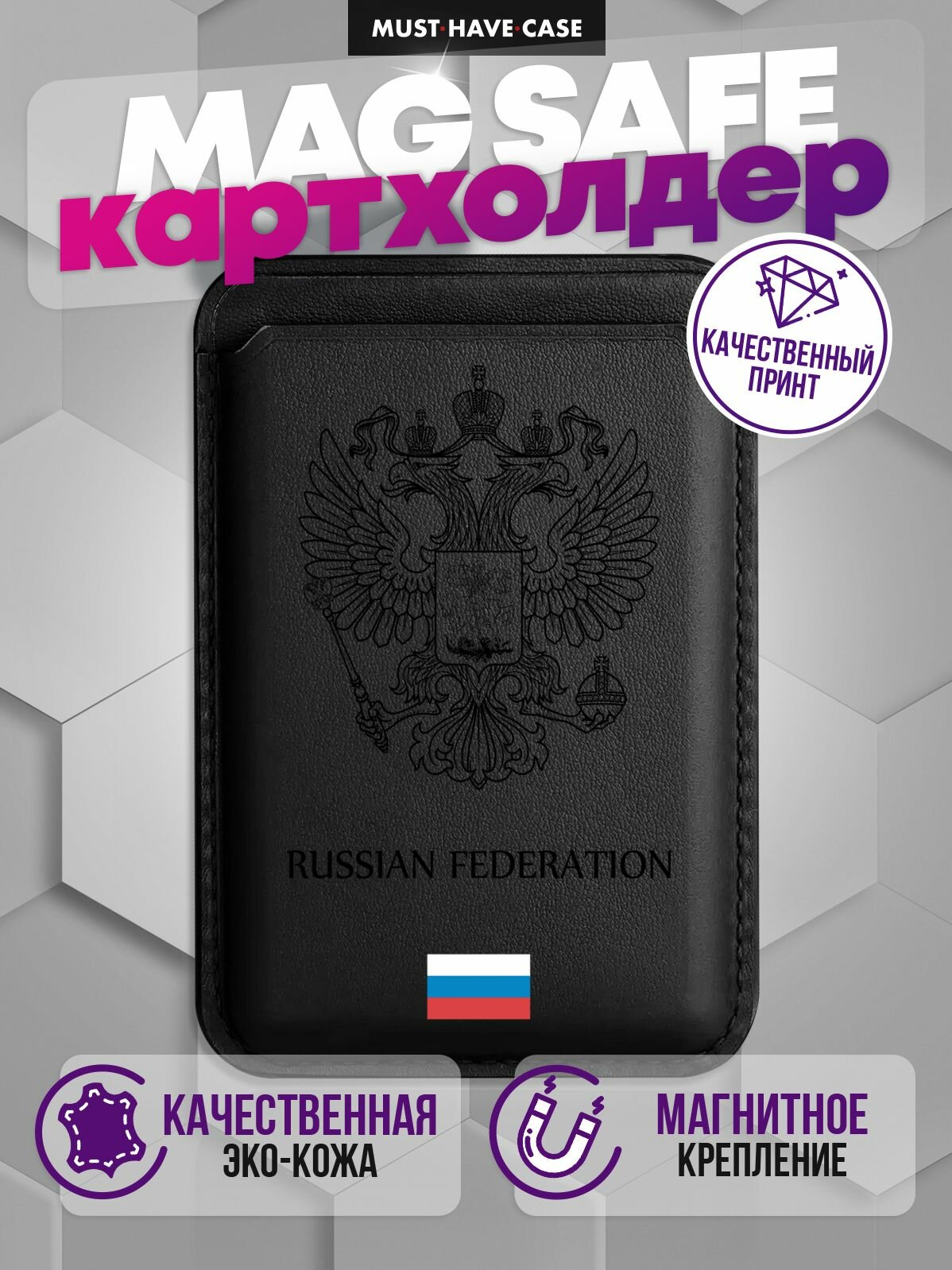 Картхолдер на iPhone MagSafe Wallet магнитный с принтом Герб РФ с флагом