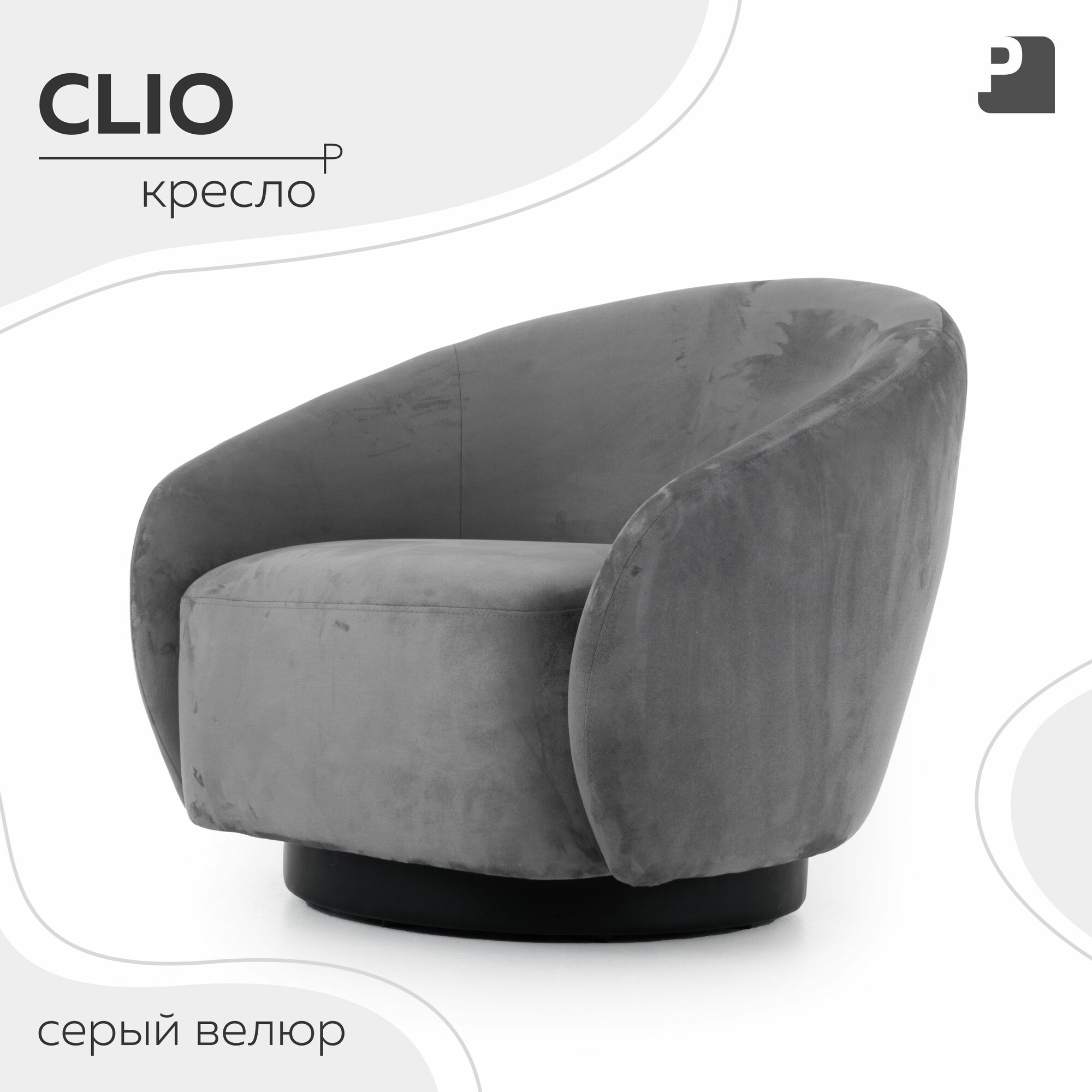 Кресло с вращением CLIO , Неопрен Byork, мистический серый Мебельное бюро PEREVALOV
