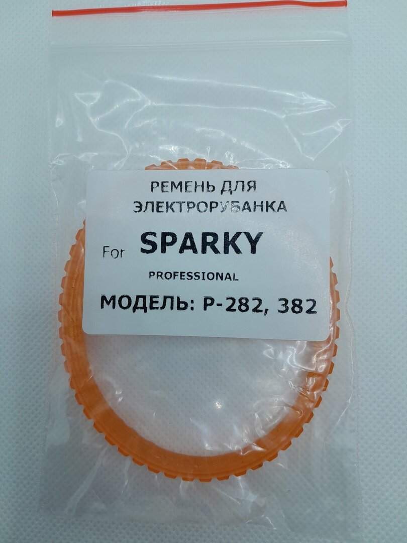 Ремень для электрорубанка SPARKY professional P-282 (аналог)