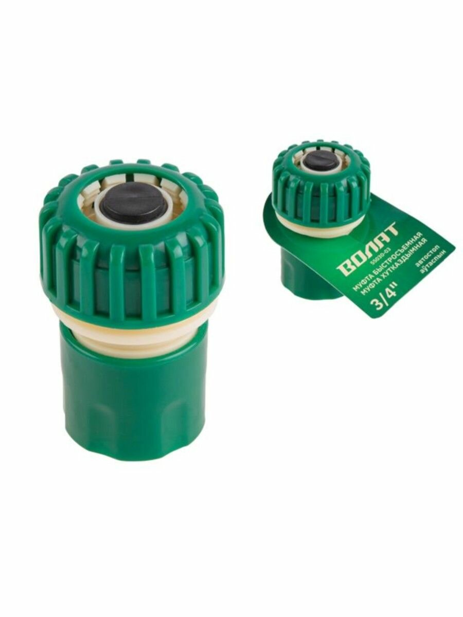 Волат Муфта быстросъемная 3/4" с автостопом 55030-03
