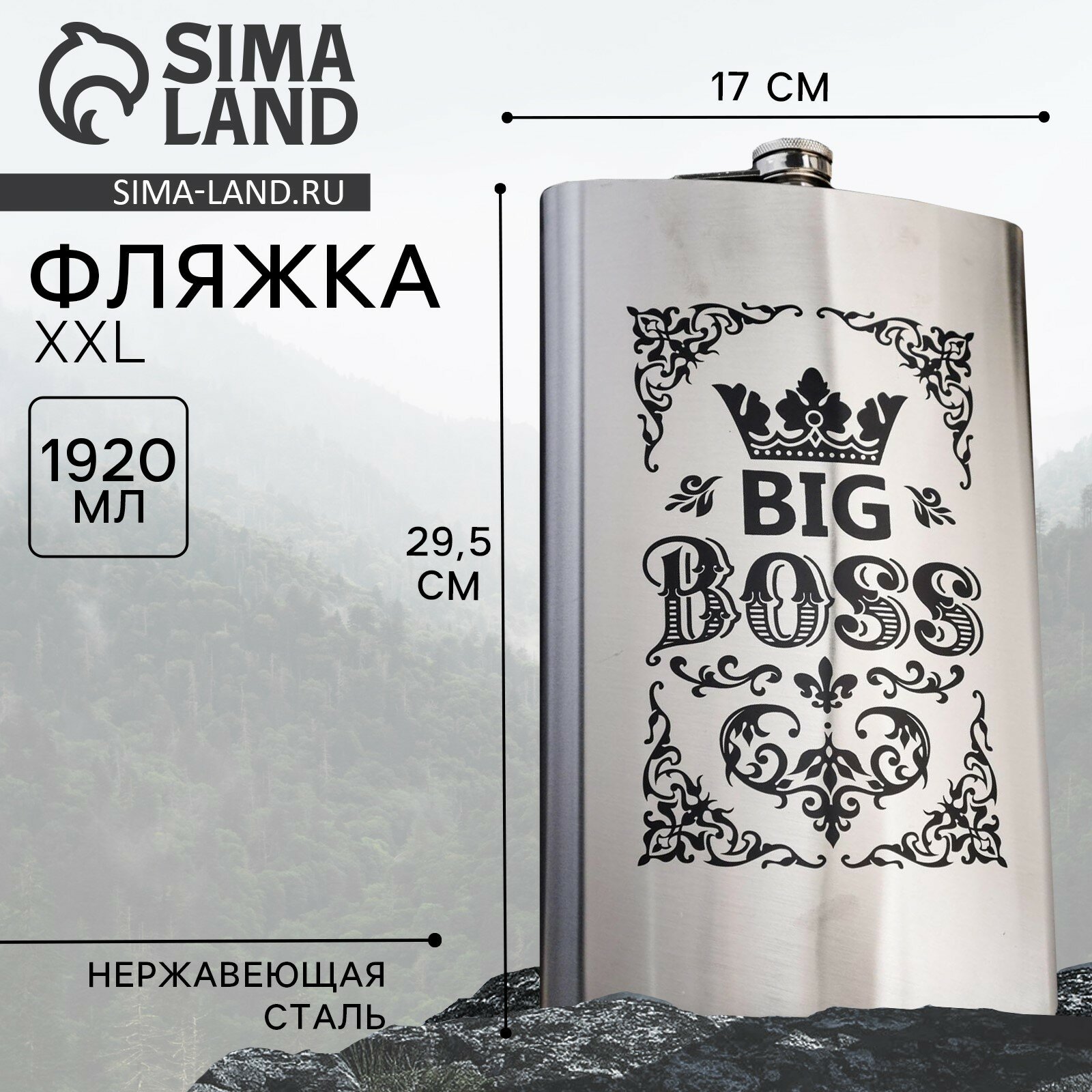 Фляжка гигант «Big boss», 1920 мл, серебристая