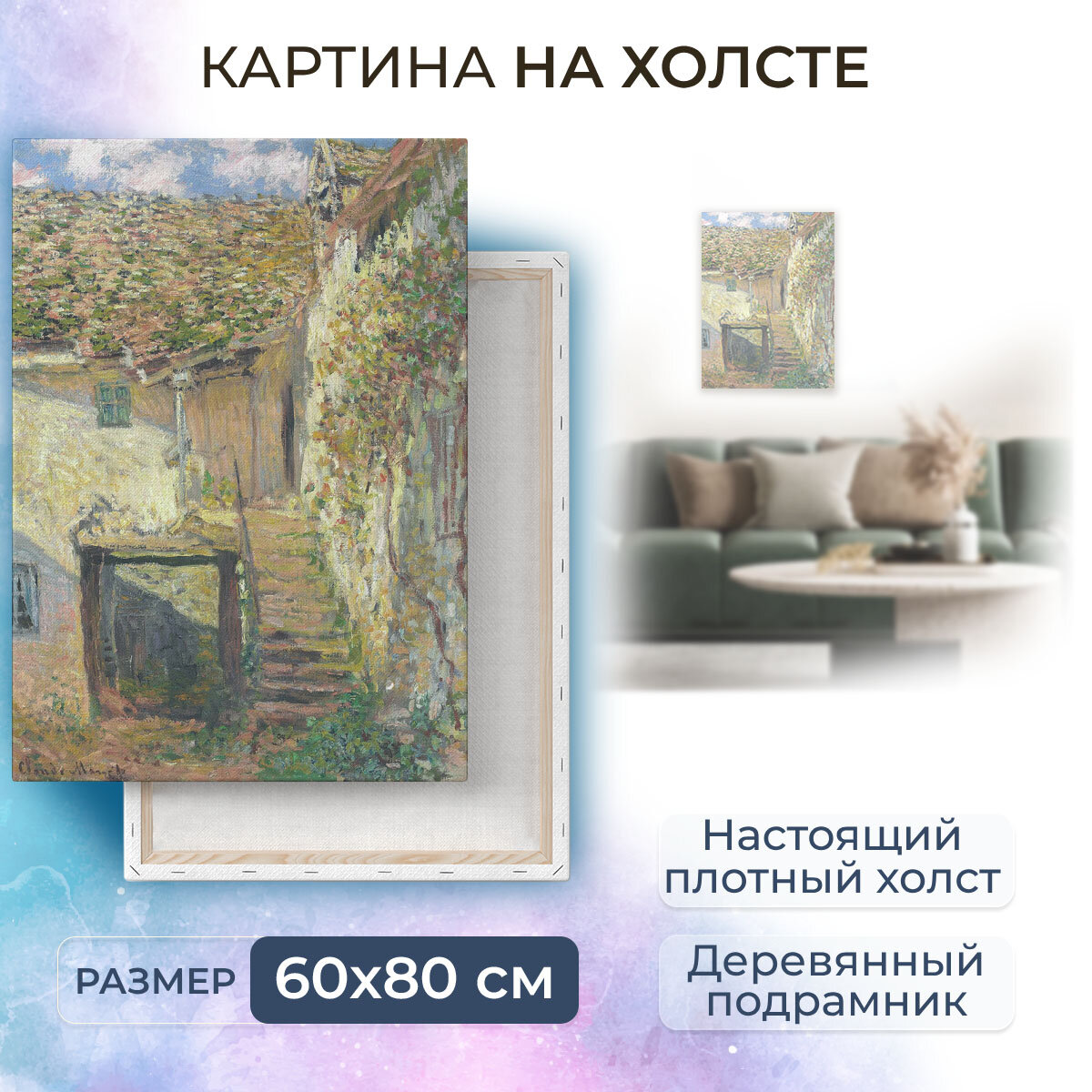 Картина на холсте с подрамником / Monet Claude - The Steps, 1878 / Клод Моне