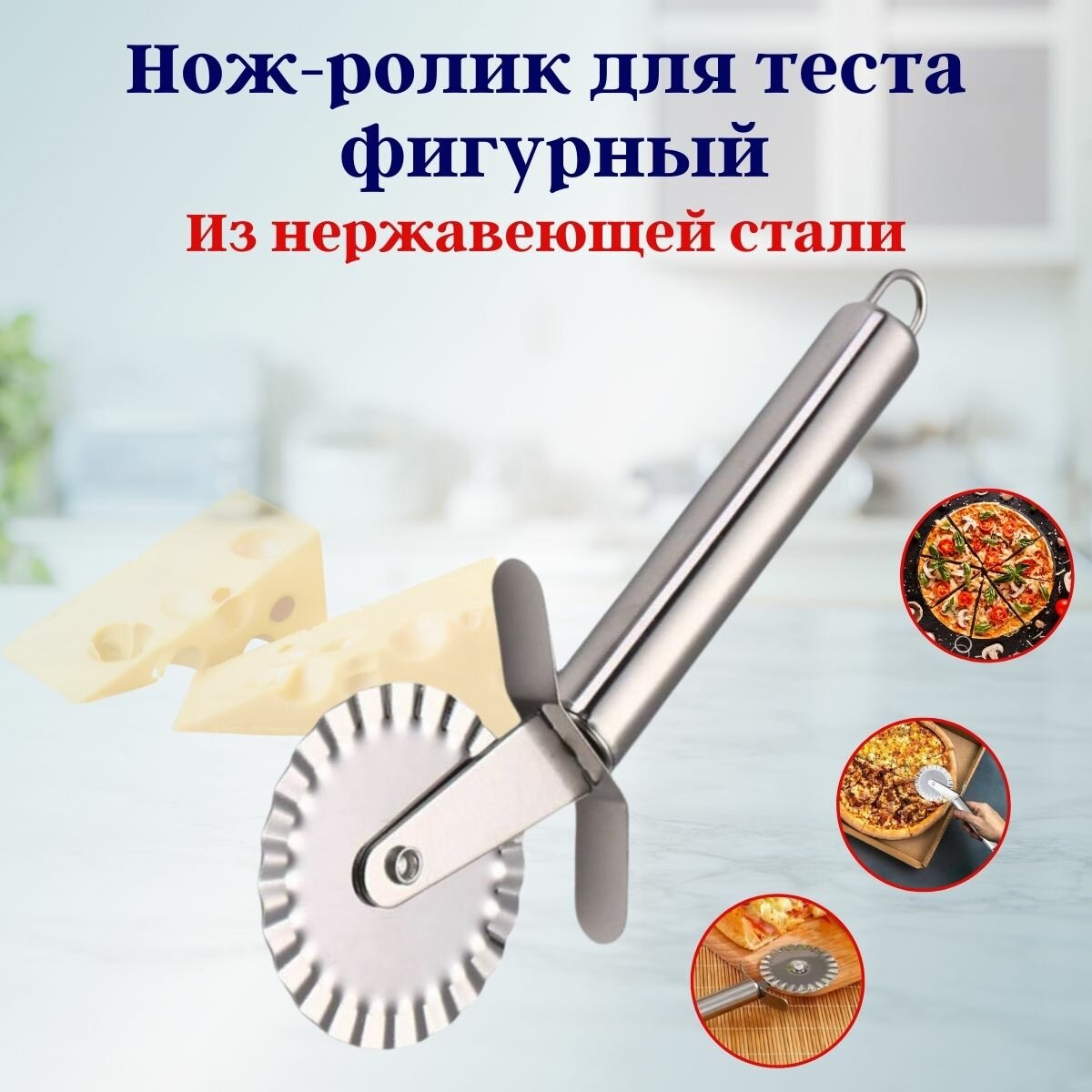 4 x Нож-ролик для теста фигурный OLS-400-9 Shanghai CO (Комплект из 4 штук)