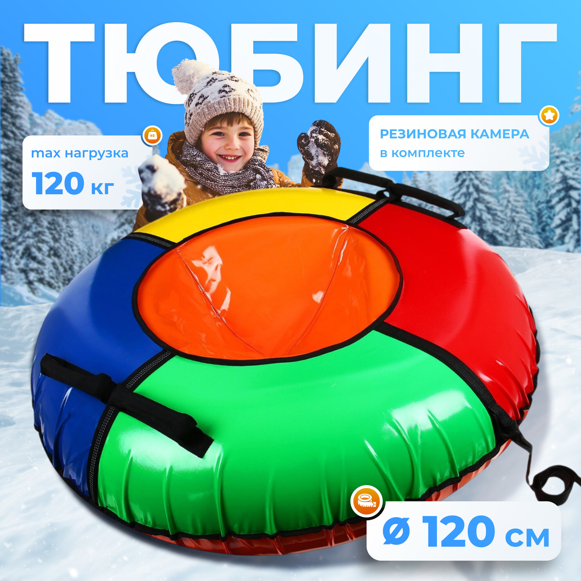 Тюбинг-ватрушка Winter Star, диаметр чехла 120 см, цвета микс