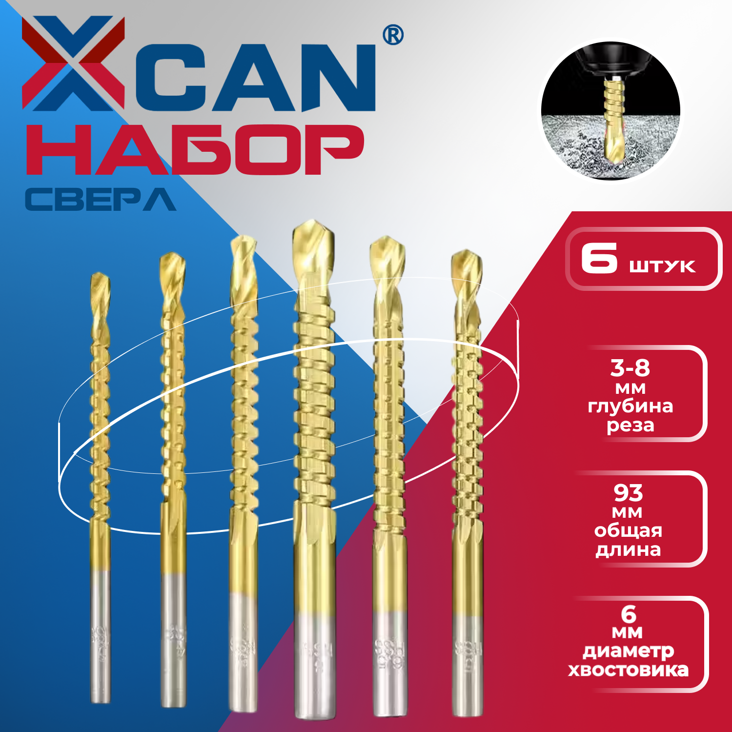 Набор сверл по металлу и дереву XCAN, 3-8 мм, 6 шт.