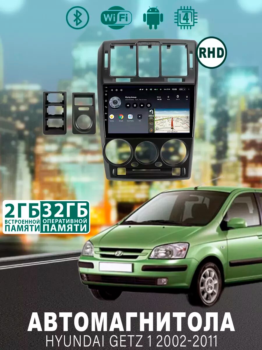 Магнитола Hyundai Getz 1 2002-2011 2/32ГБ Bluetooth, FM/AM, GPS