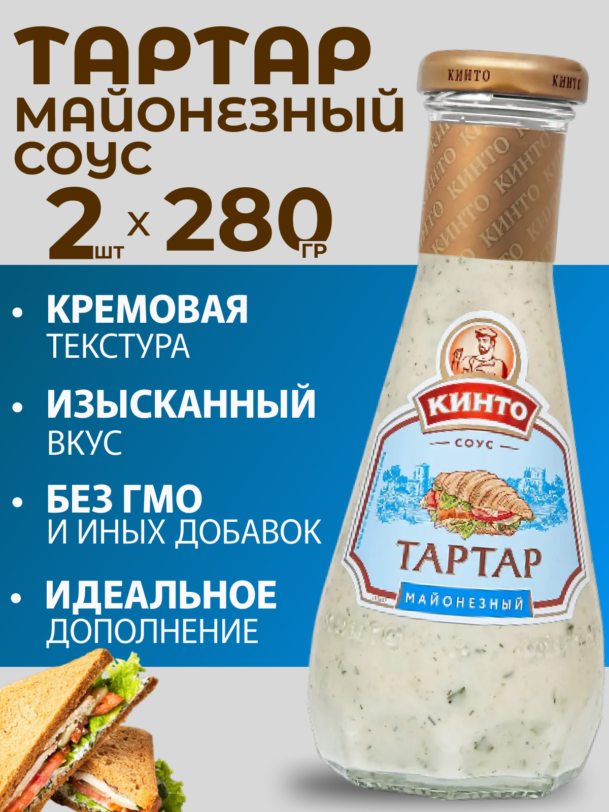 Соус Тартар майонезный 2шт*280г Кинто