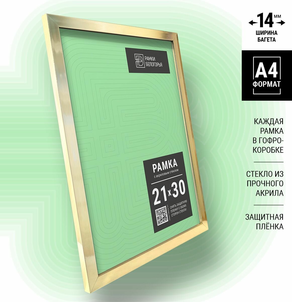 Фоторамка 21х30 (14мм) золотая 1шт + коробка В подарок (гарантия целости!), настенная пластиковая фоторамка набор для сертификатов, дипломов, грамот, Рамки Белогорья