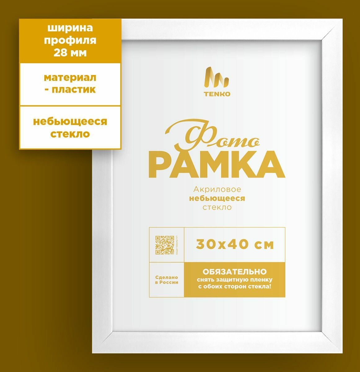 Рамки матовые 30х40 см А3 для фото (гарантия целости!) В коробке, коллаж для грамоты, картины, вышивки, мозаики, диплома, сертификата, постера, Tenko