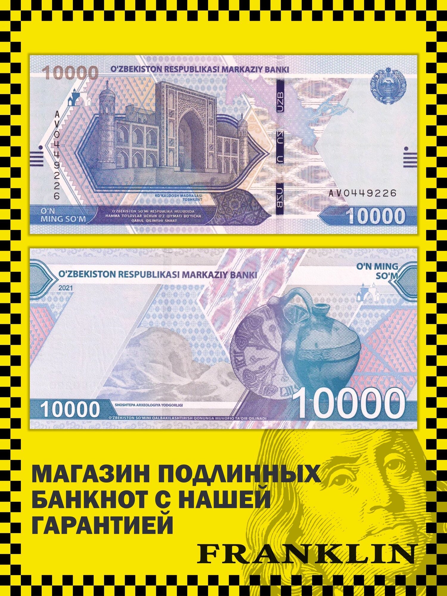 Банкнота Узбекистан 10000 сумов 2021 год (aUNC) Pick 89