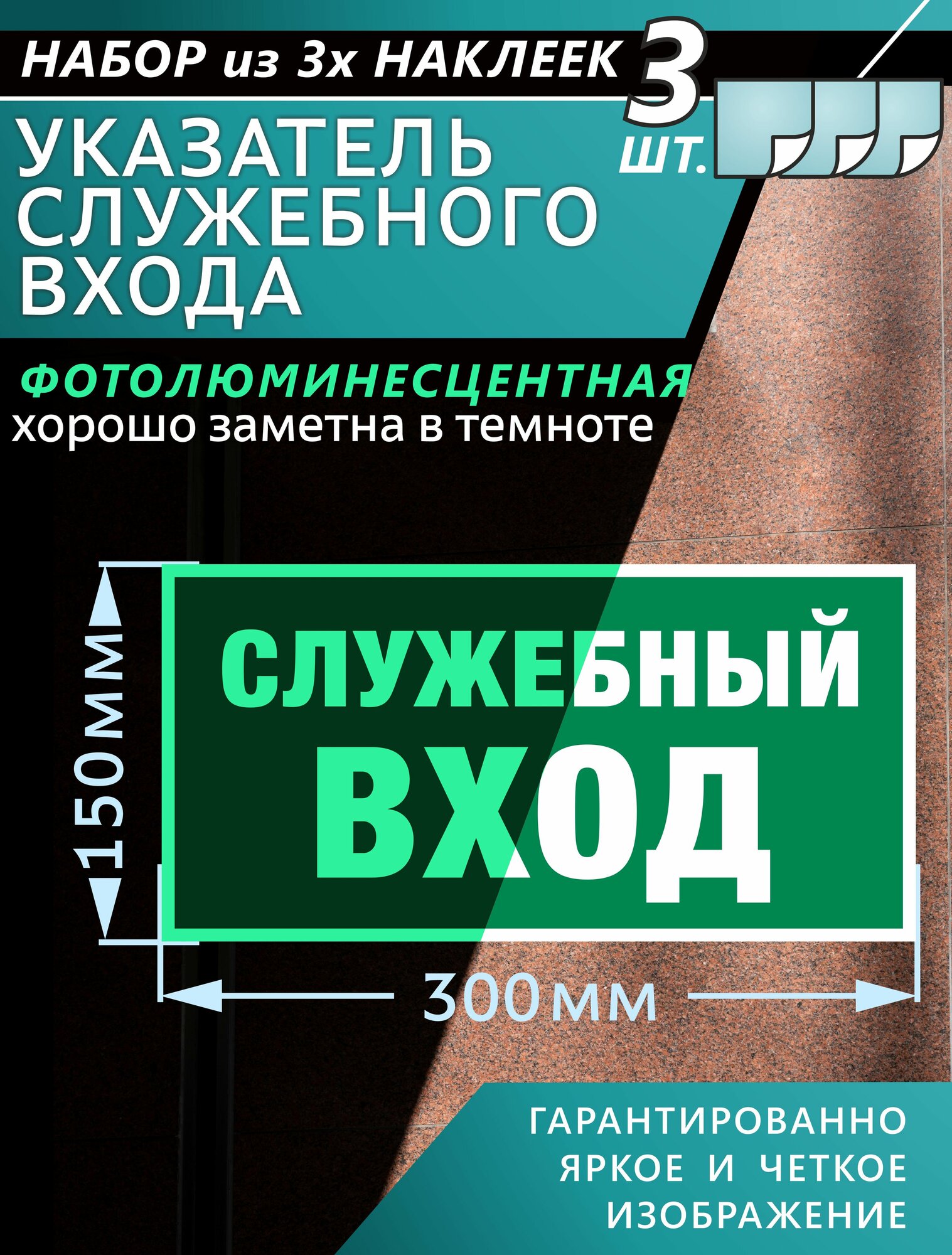 Наклейки фотолюминесцентные E31 Указатель служебного входа
