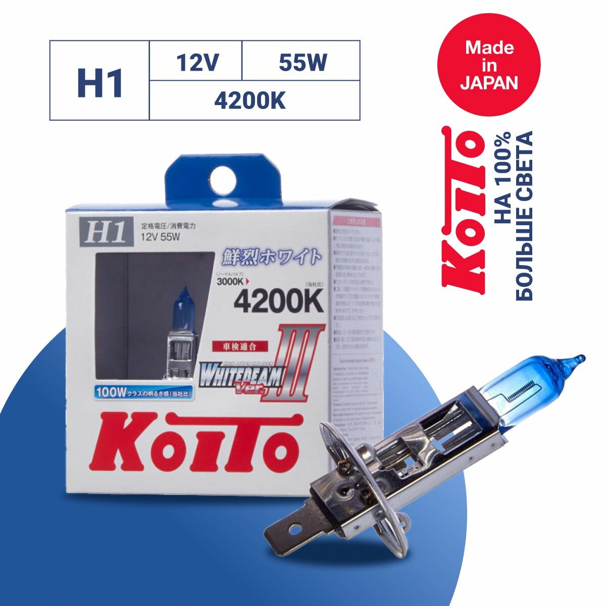 Лампа автомобильная высокотемпературная Koito Whitebeam H1 12V 55W (100W) 4200K (комплект 2 шт.) арт. P0751W
