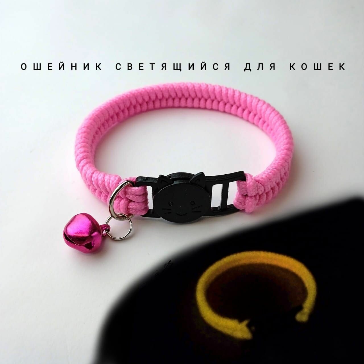 Ошейник для кошек Светящийся в темноте 25 см. Розовый. Ручной работы
