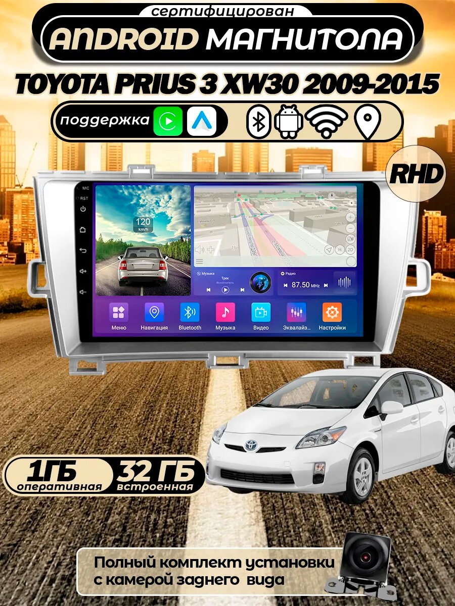 Магнитола Toyota Prius 3 XW30 2009-2015 1/32 Gb, Bluetooth, FM/AM, GPS