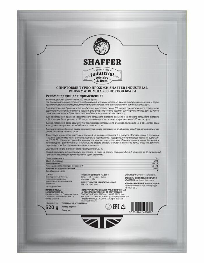 Дрожжи спиртовые Shaffer Industrial Whisky & Rum, 1 упаковка
