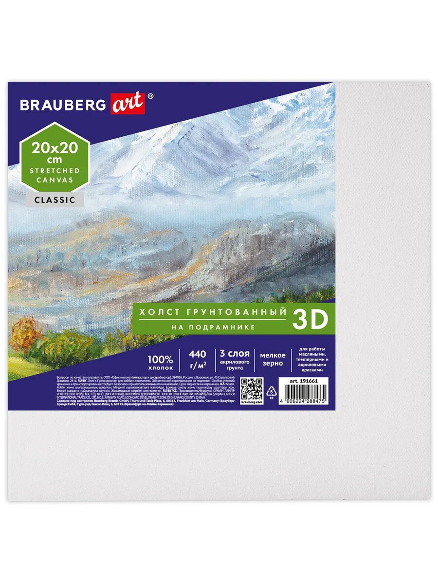 Холст 3D на подрамнике 20×20 см, 440 г/м2