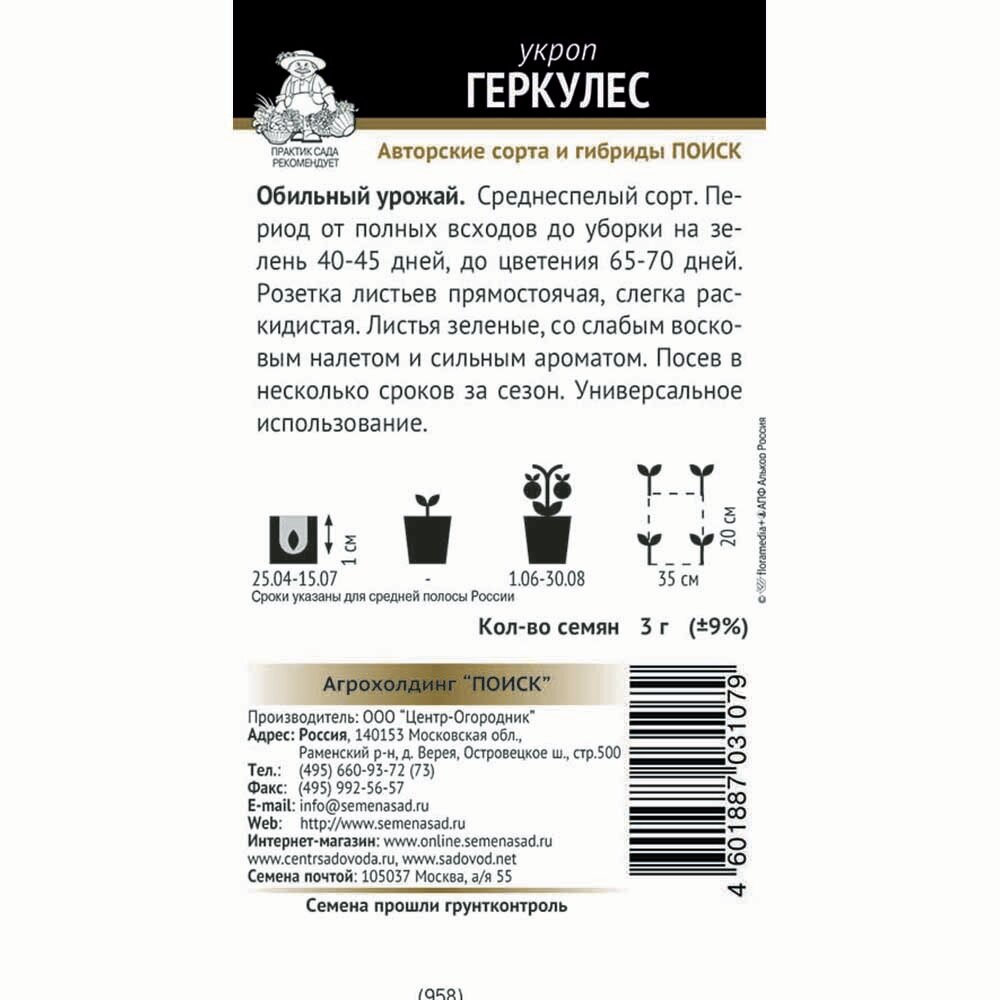 Укроп Геркулес 3 г — фото 1