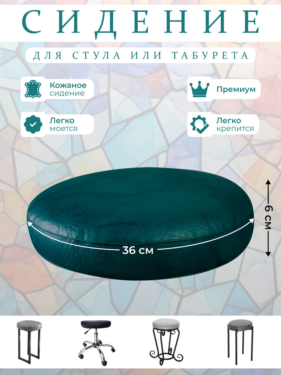 Сидение MyStyleGroup мягкое для стула, для табурета, 32 см, искусственная водонепроницаемая кожа, высота 5 см