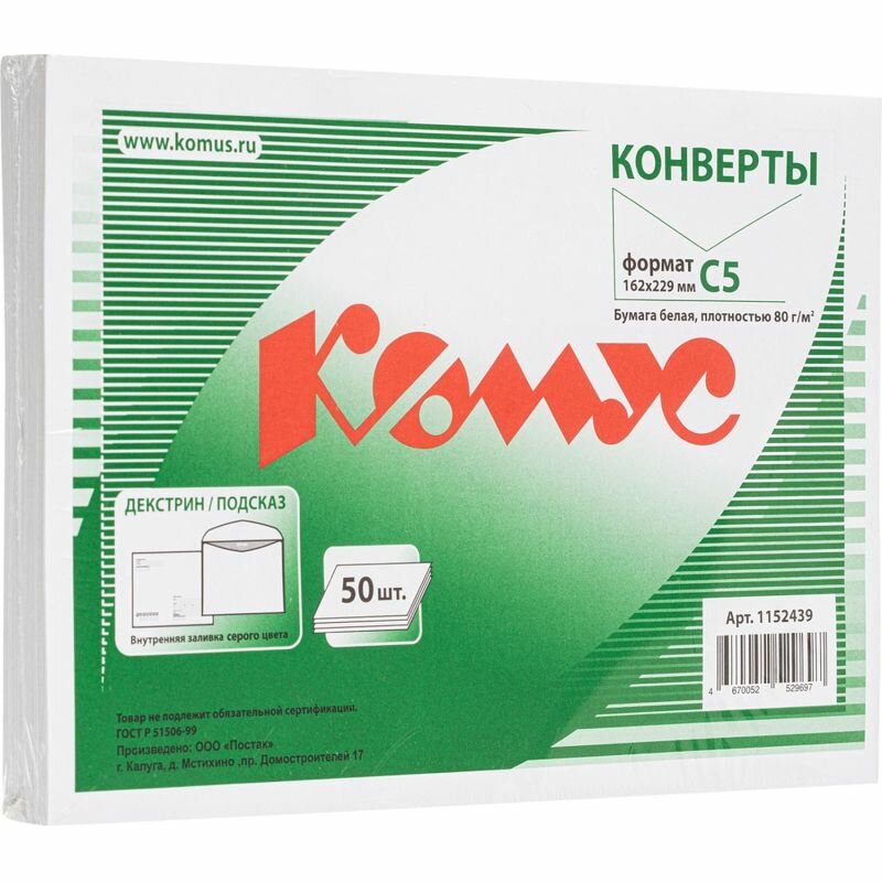 Комус Конверт Куда-Кому, формат С5, декстрин, 162 х 229 мм, 50 штук в упаковке