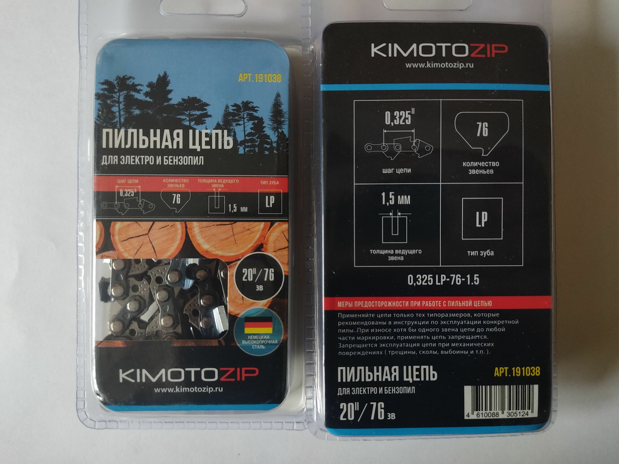 Цепь для бензопил, 20 дюймов, шаг 0.325, тип LP, 76 звеньев, паз 1.5 мм