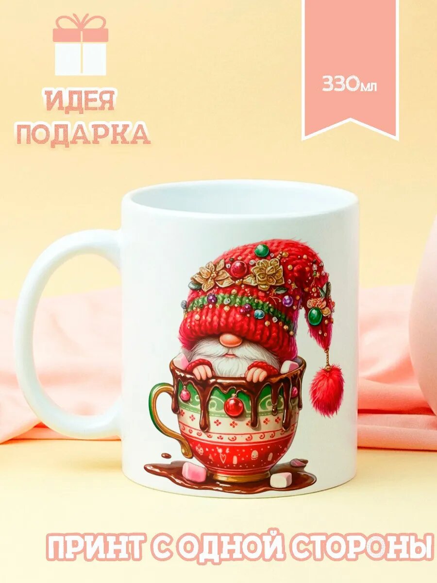 Кружка новогодний гном