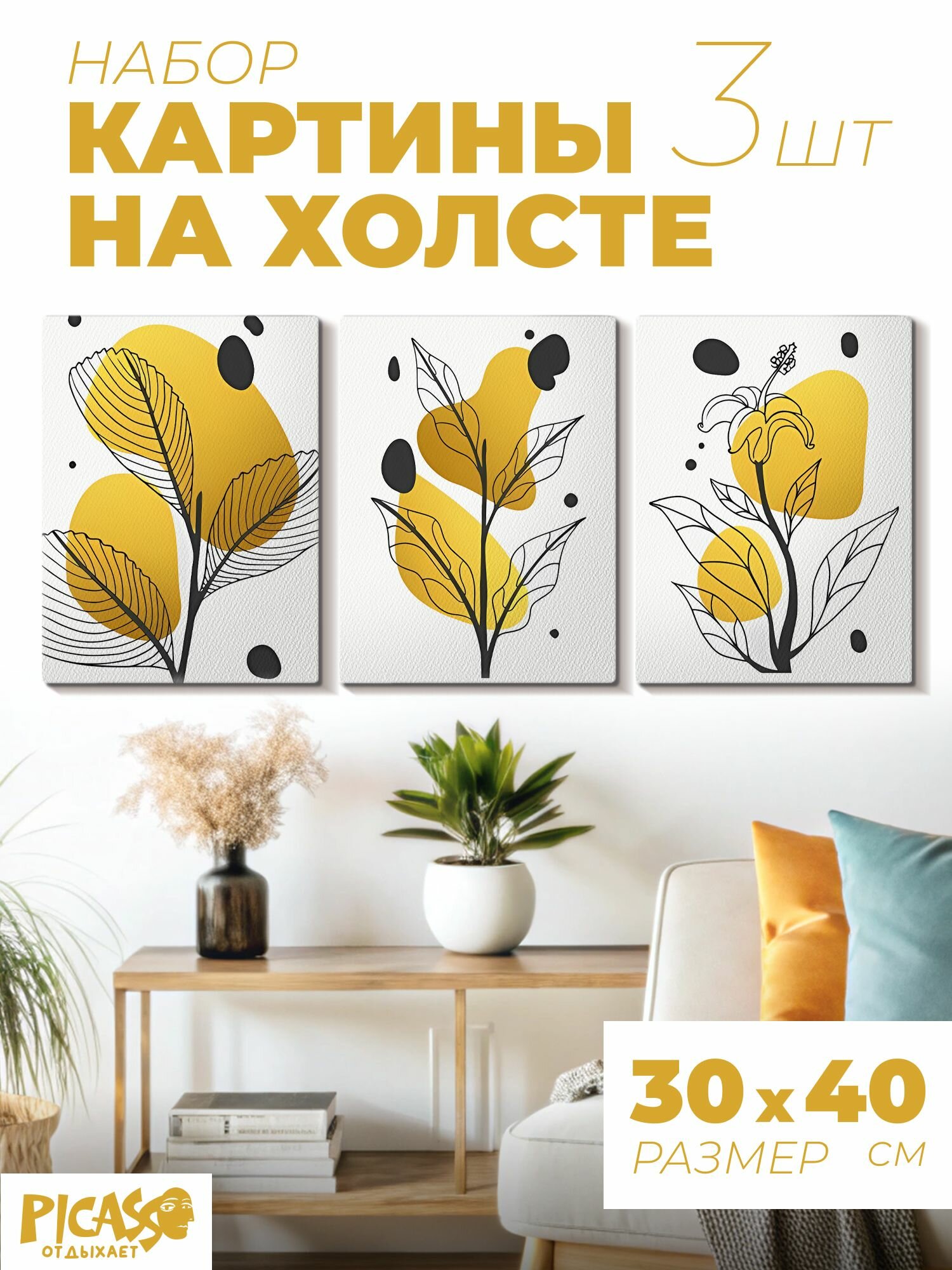 Картина модульная Абстрактные листья веточки 30х40