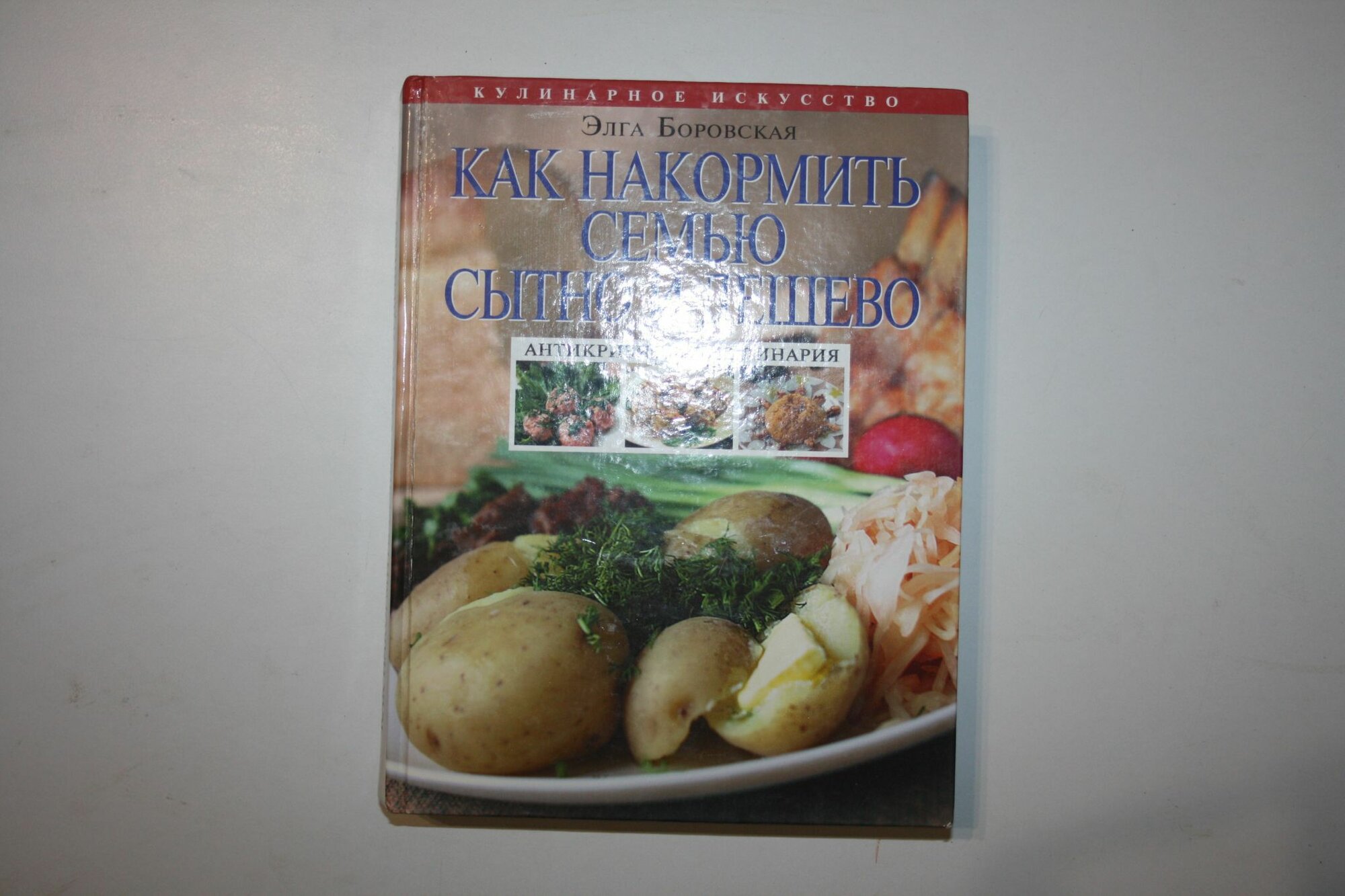 Как накормить семью сытно и дешево. Антикризисная кулинария