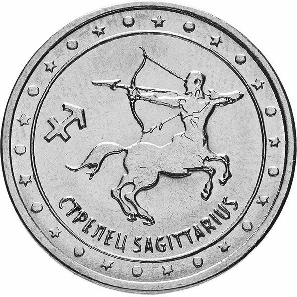 Монета номиналом 1 рубль Приднестровье, 2016 год. Стрелец (1 PMR-028)
