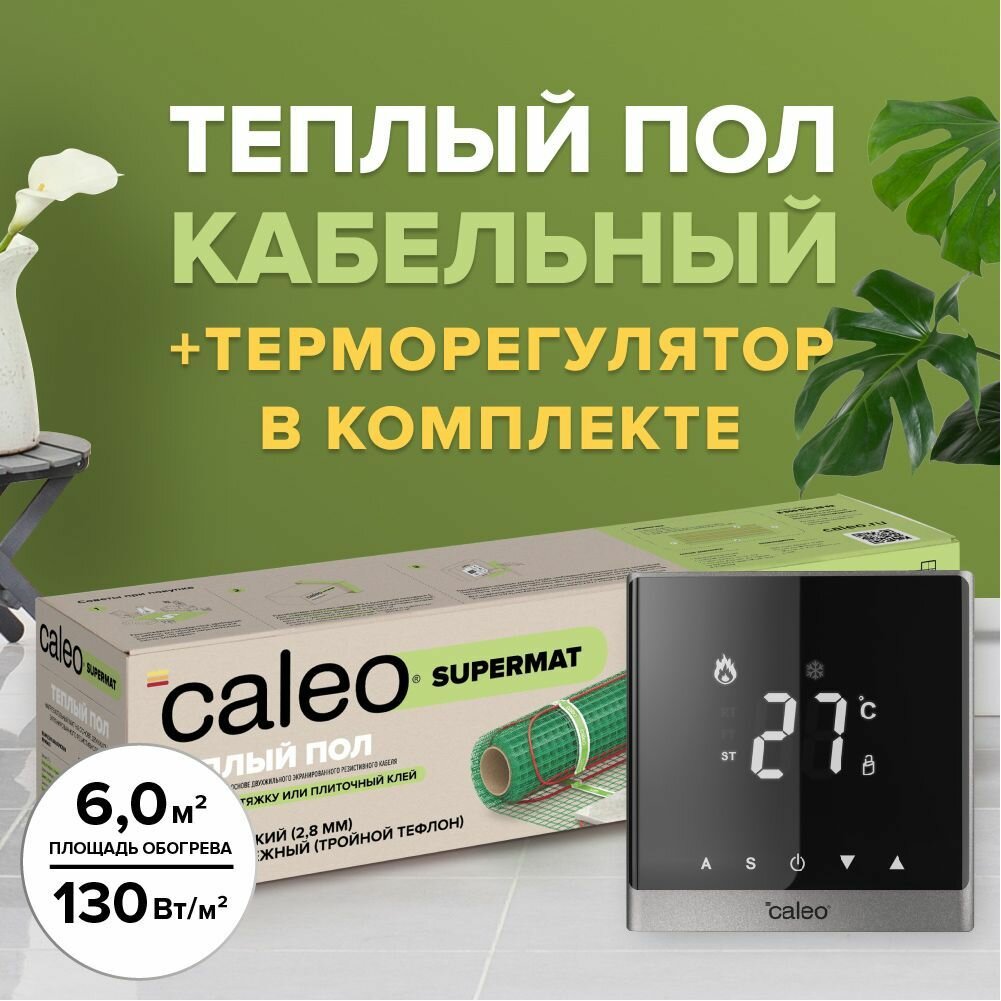 Теплый пол электрический кабельный Caleo Supermat 130-0,5-6,0, 130 Вт/м2, 6 м2 в комплекте с терморегулятором С732 встраиваемым, цифровым (цвет серый металлик)