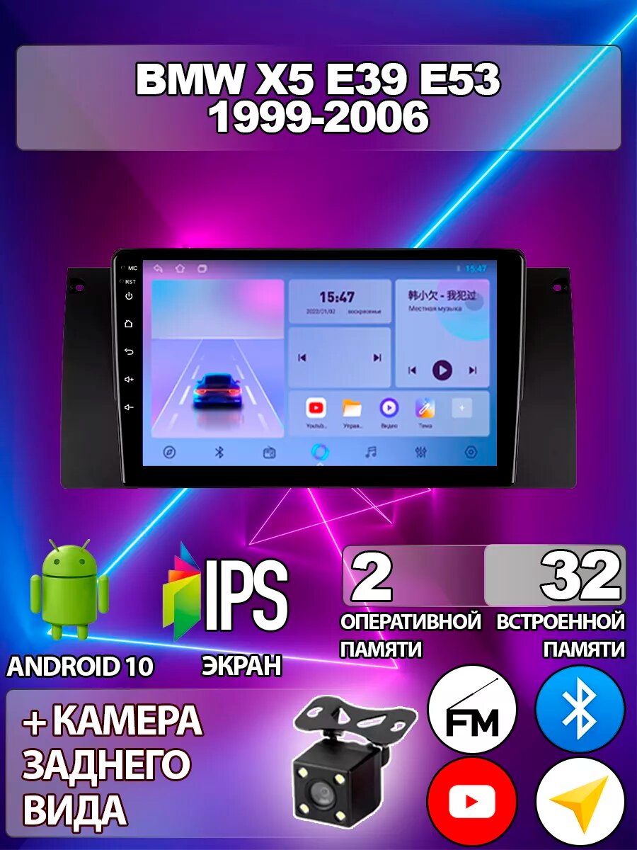 Магнитола TS7 для BMW X5 E39 E53 1999-2006