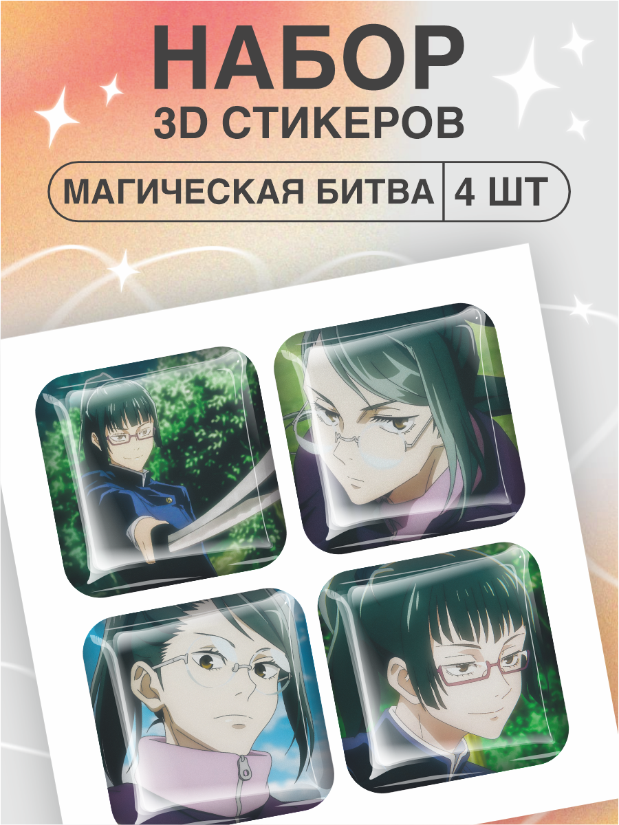 Наклейки на телефон 3D стикеры Магическая битва