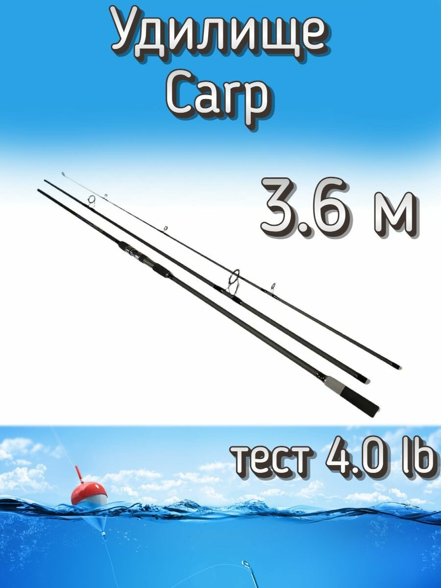 Удилище Komandor 3-х частное штекерное Carp, тест 4.0 lb, 360 см