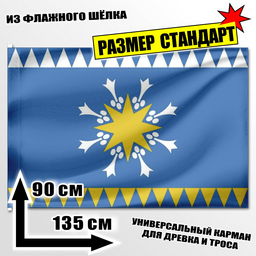 Флаг Ивделя 135x90 см.