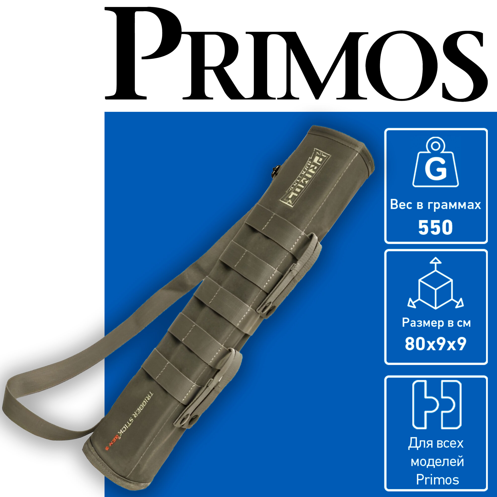 Нейлоновый чехол для трипода Primos Trigger Stick G3 мод Short