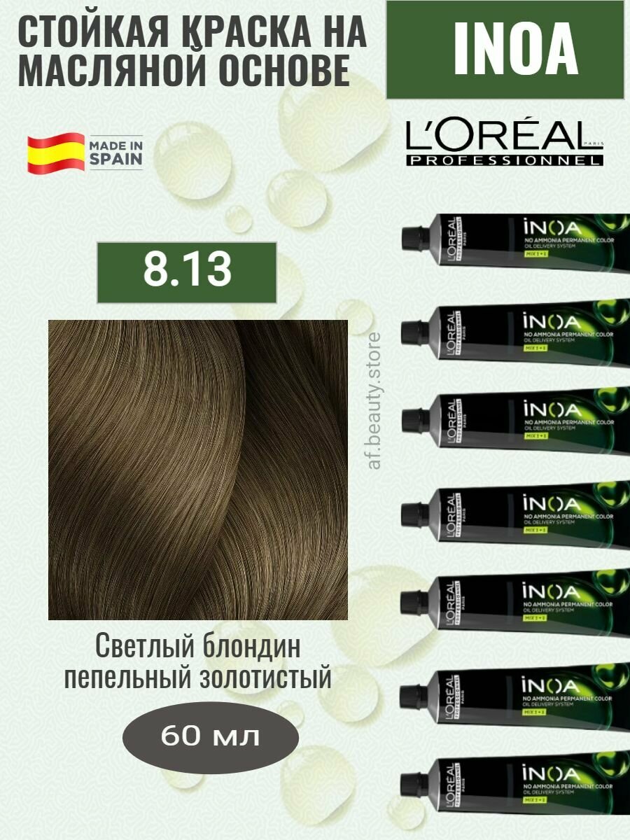 Loreal INOA 8.13 - Краска для волос без аммиака Иноа 60 мл