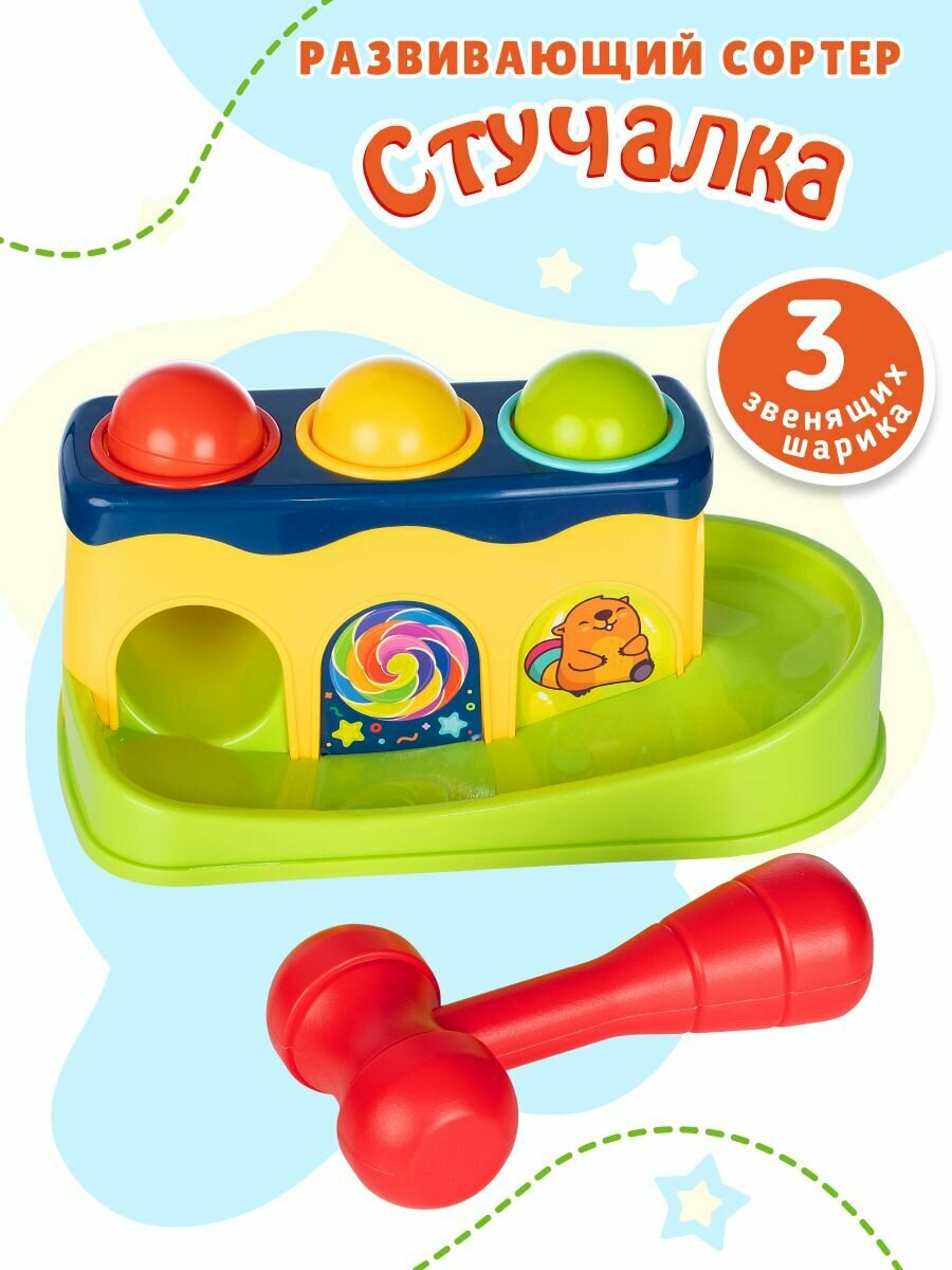 Развивающая игрушка - стучалка с молоточком Mommy Love / Интерактивная игрушка для малышей