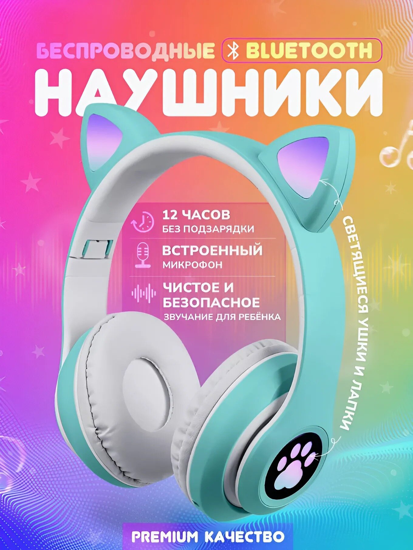 Беспроводные наушники со светящимися ушками и лапками кошки STN-28 с микрофоном, Bluetooth-гарнитура, цвет мятный
