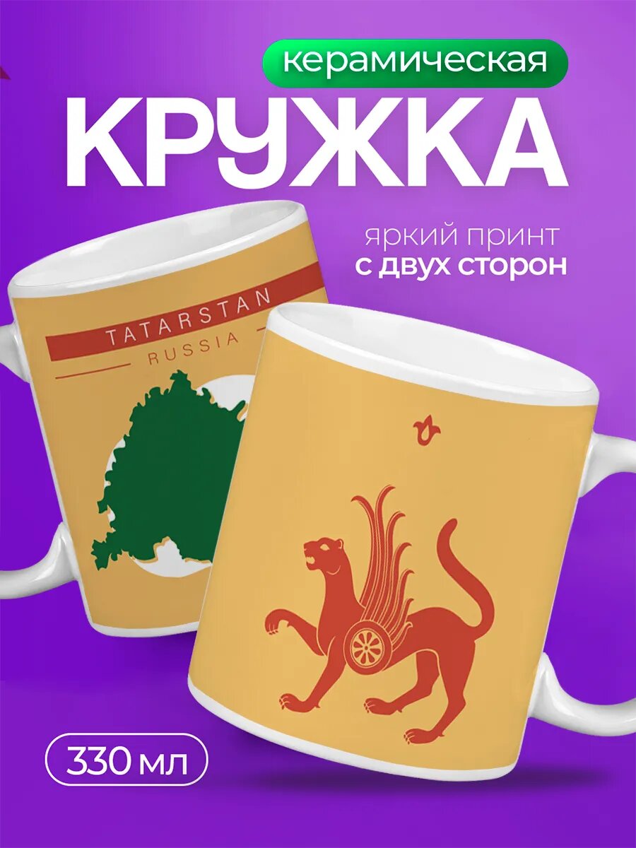 Кружка керамическая PNP NARD, 330 мл, с цветным принтом с гербом Республика Татарстан