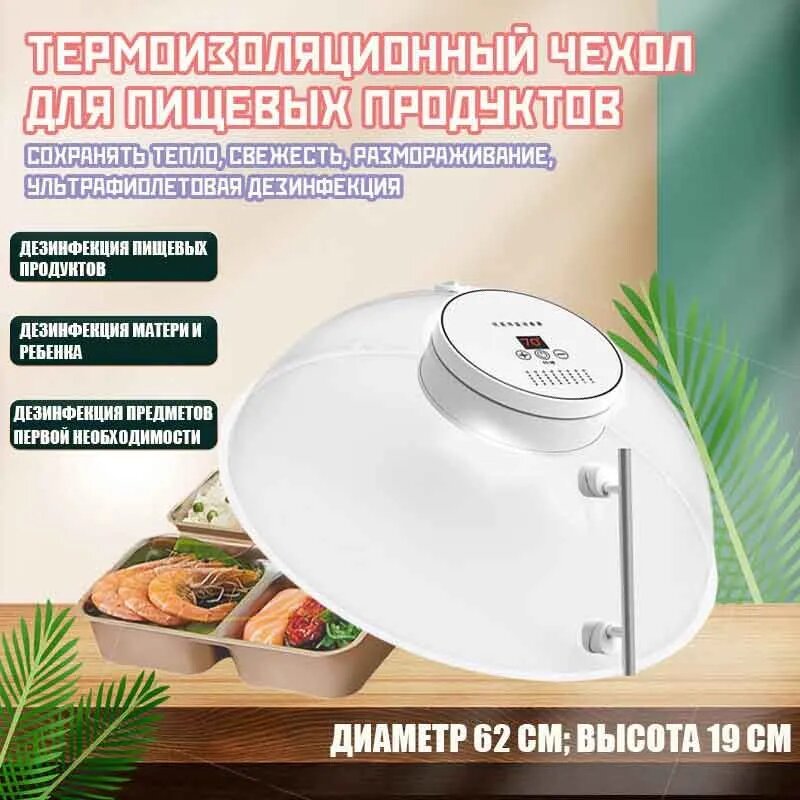 Подогреватель посуды