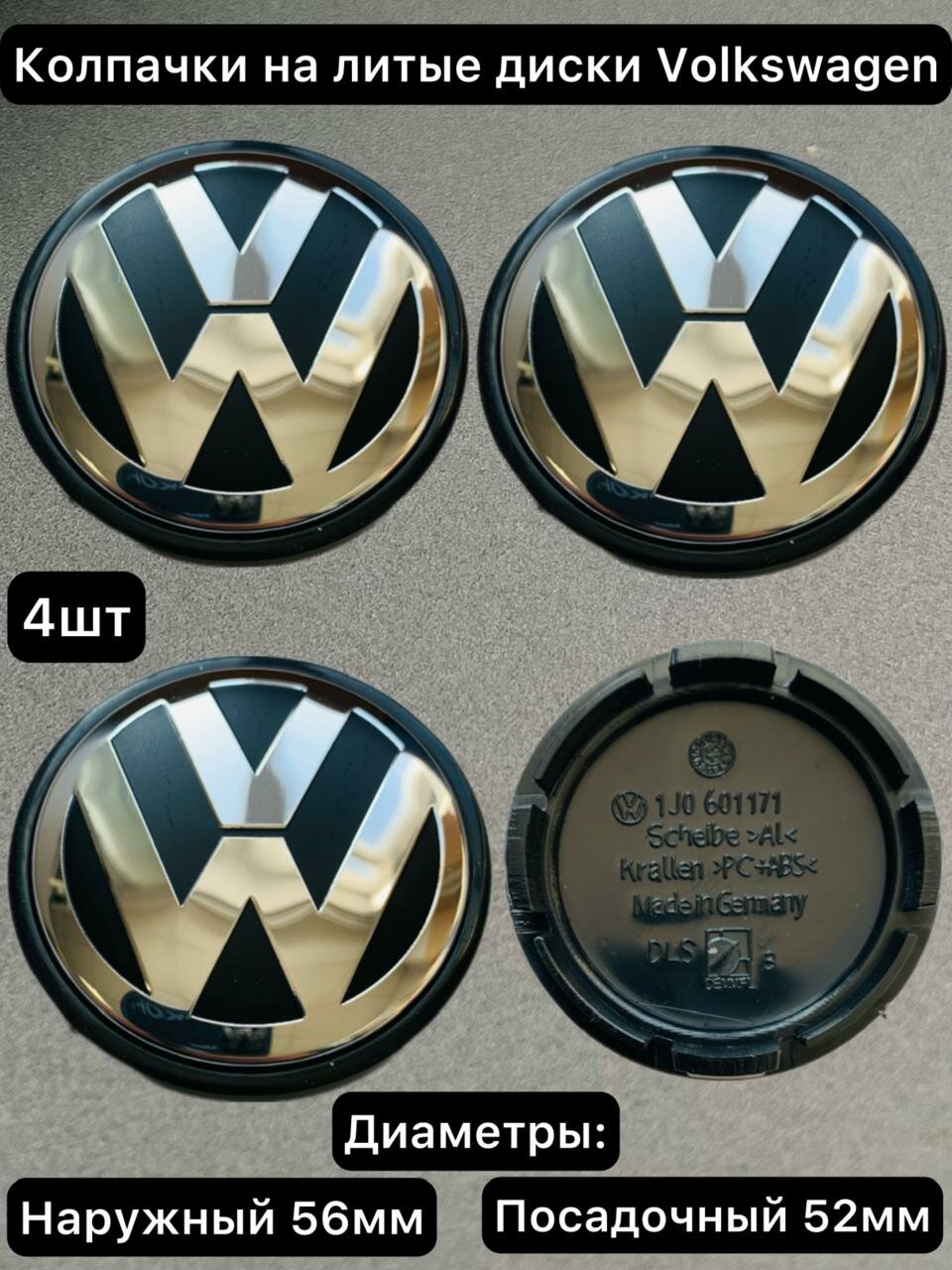 Колпачки на литые диски Volkswagen 56мм. Заглушки на ступицу литой диски Фольксваген 56/52мм 4шт