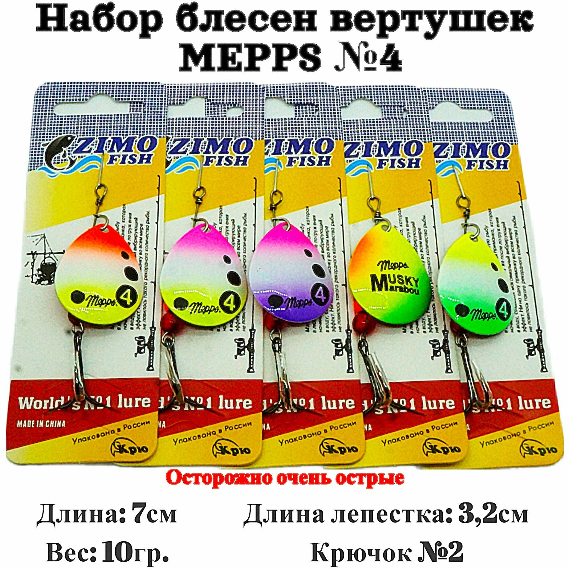 Набор блесен вертушек Mepps