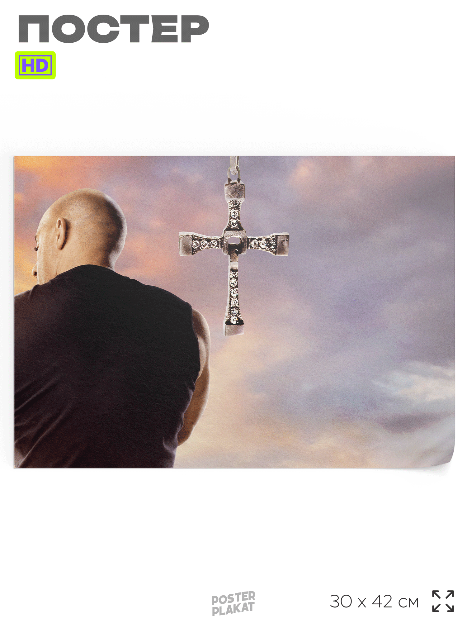 Постер Форсаж 10 / The Fast and the Furious, Вин Дизель, Доминик Торетто, по мотиву фильма, для интерьера, А3 (420х297 мм), Постер Плакат