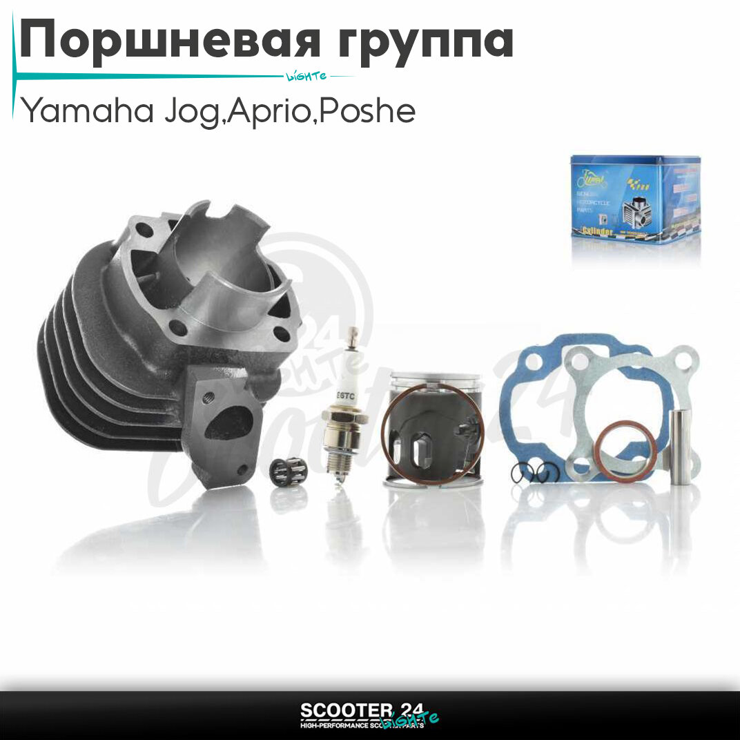 Поршневая группа(ЦПГ)в сборе D 44мм 65 кубов/на скутер Yamaha Jog 3KJ/Aprio/Poshe Ямаха Джог Вино Априо/3KJ,5BM тюнин