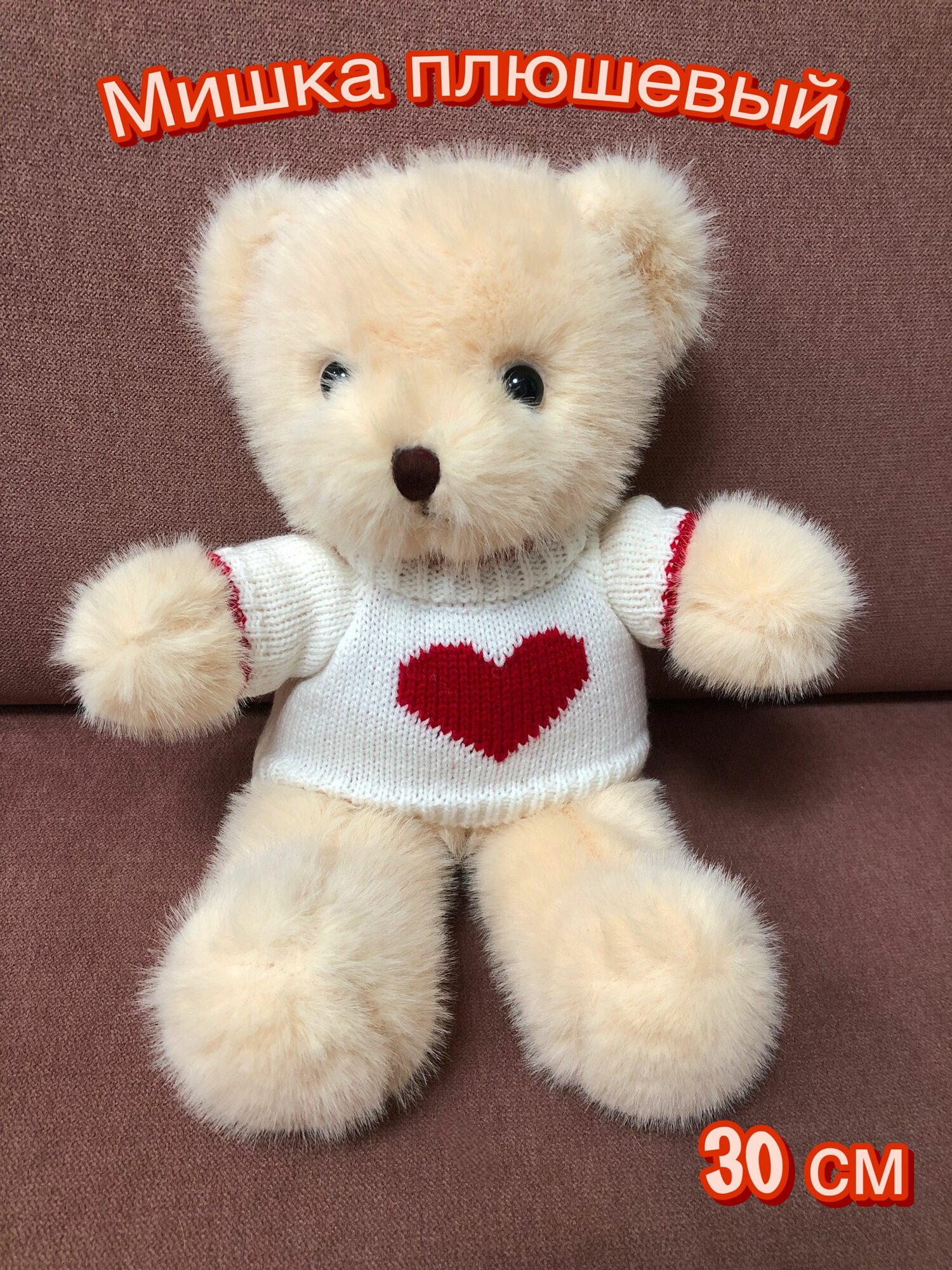 Мягкая игрушка "Мишка в свитере с сердцем", искусственный мех, 30 см