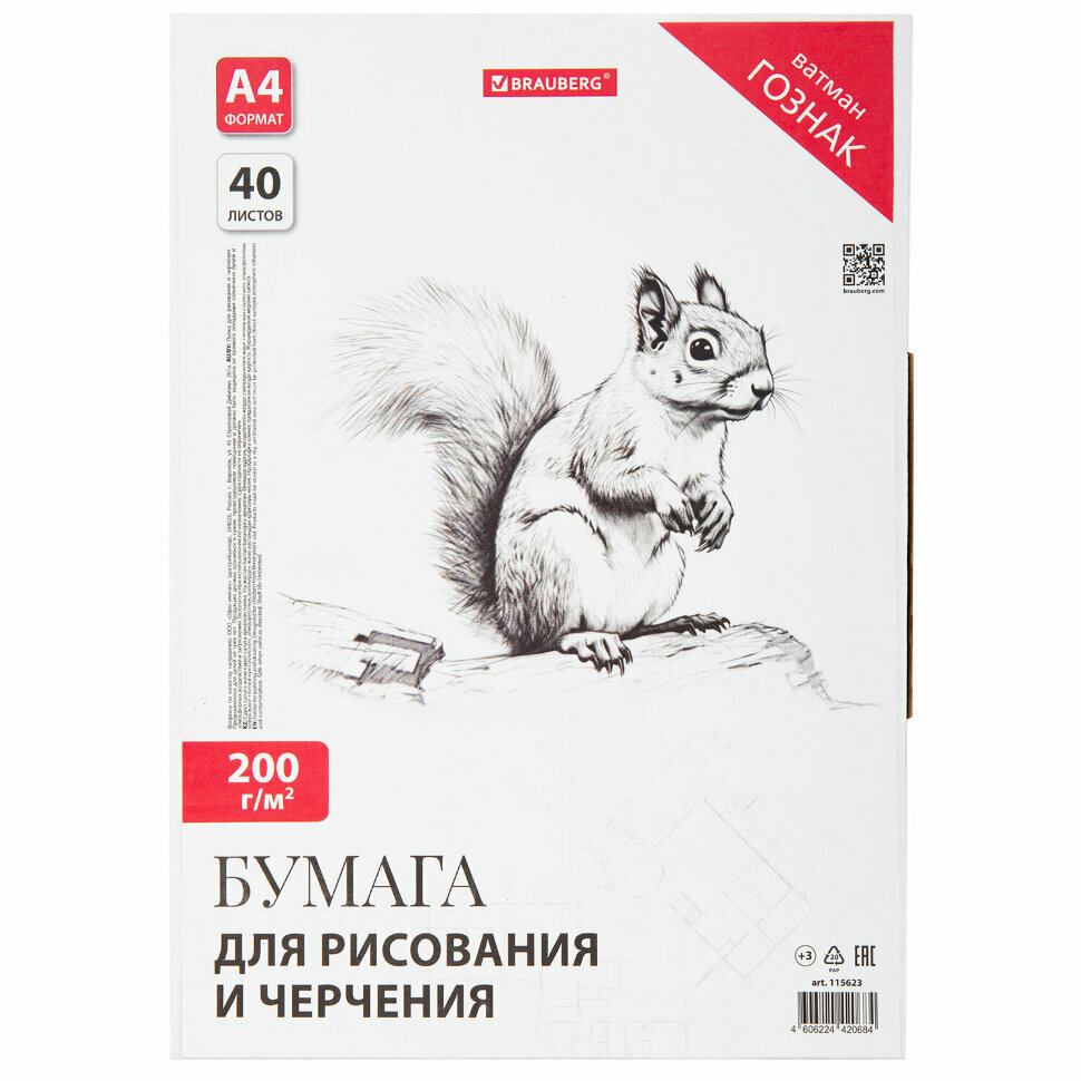 Бумага для черчения А4, 210х297 мм, 40 л, 200 г/м2, ватман гознак КБФ, в коробке, BRAUBERG, 115623, 115623