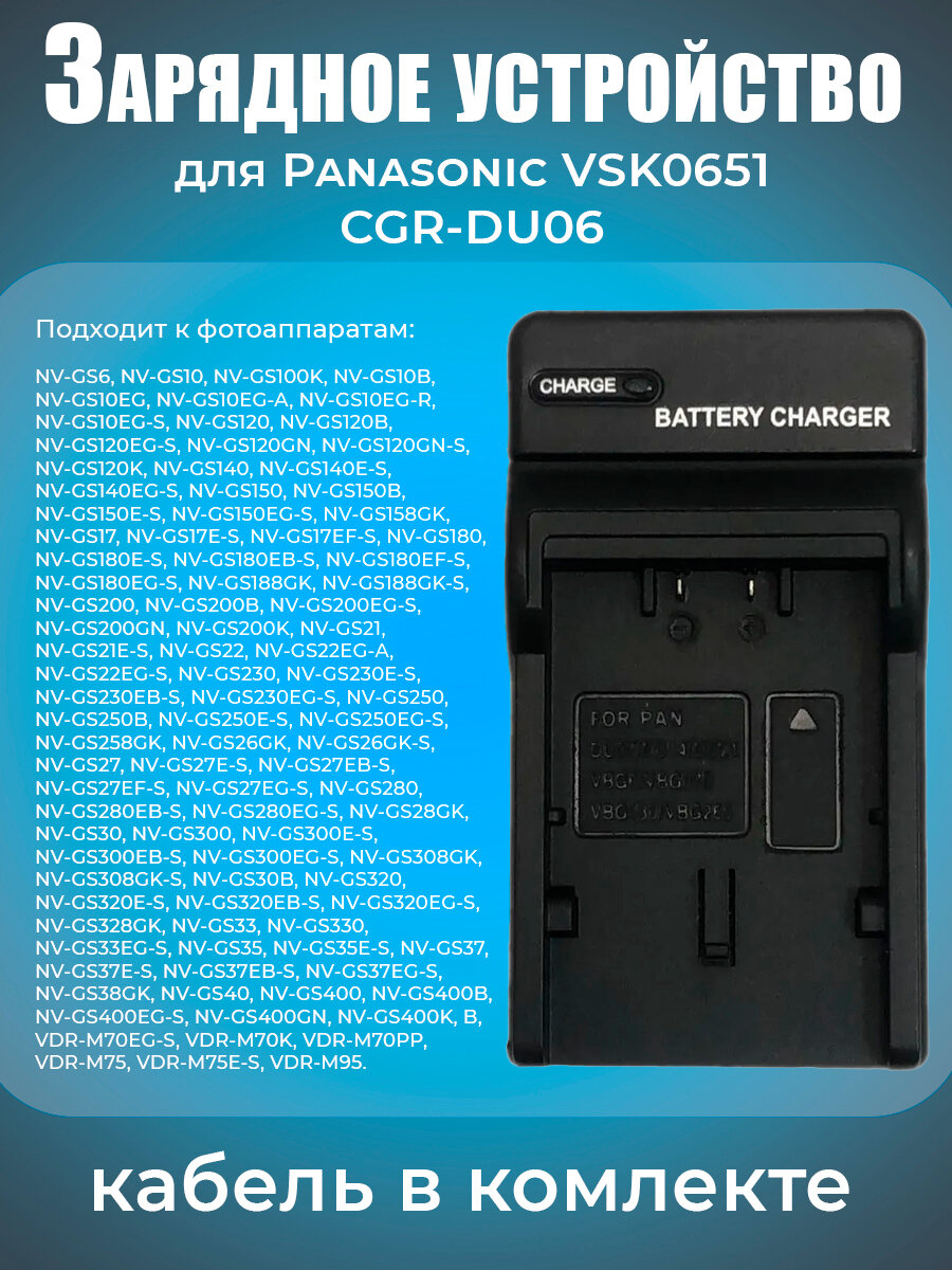 Зарядное устройство для фотоаппарата Panasonic VSK0651 CGR-DU06 с кабелем Type-c