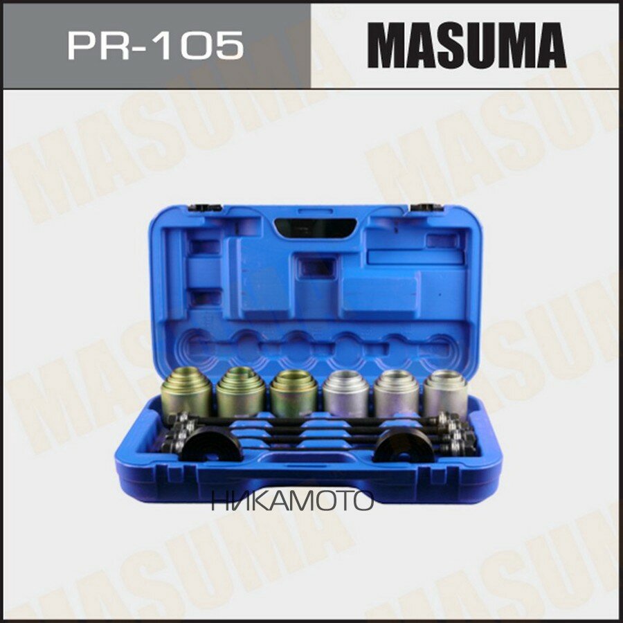 MASUMA PR-105 Набор инструментов для демонтажа сайлентблоков