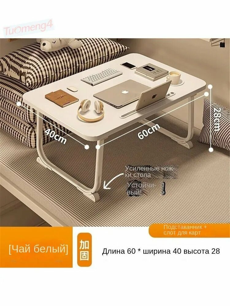 Столик-подставка для ноутбука "Слоновая Кость", 40 см x 60 см x 28 см
