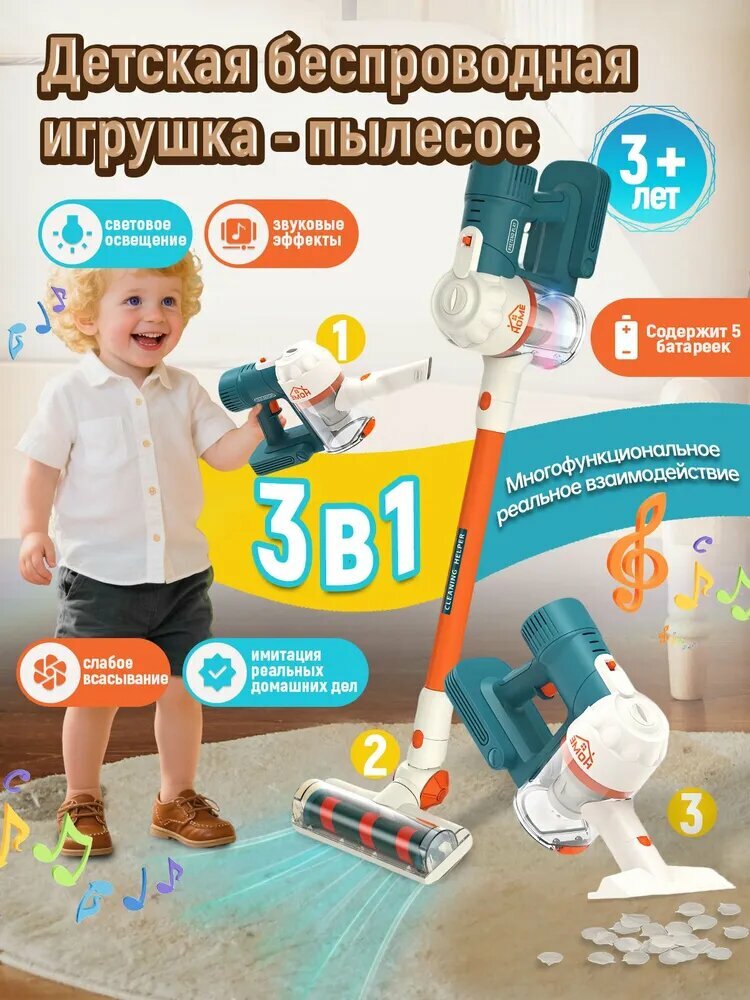 Детский вертикальный пылесос для детей 3-в-1, с настоящим всасыванием, светом и звуком